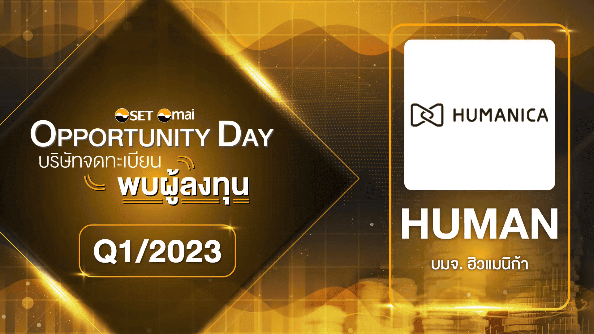 Investors | Activities | Opportunity Day - Humanica